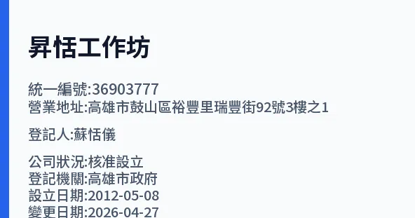 昇恬工作坊的照片-統編 36903777(高雄市) 公司登記資料與營業項目詳細圖表