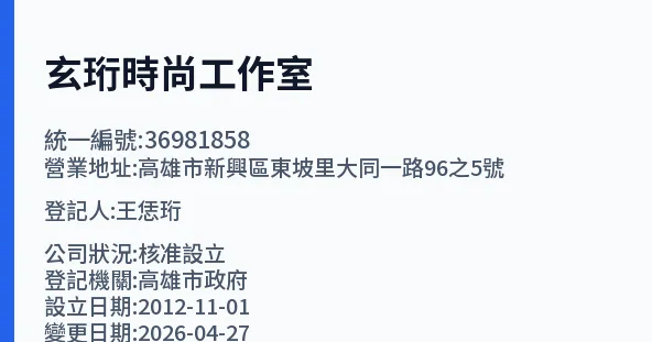 玄珩時尚工作室的照片-統編 36981858(高雄市) 公司登記資料與營業項目詳細圖表