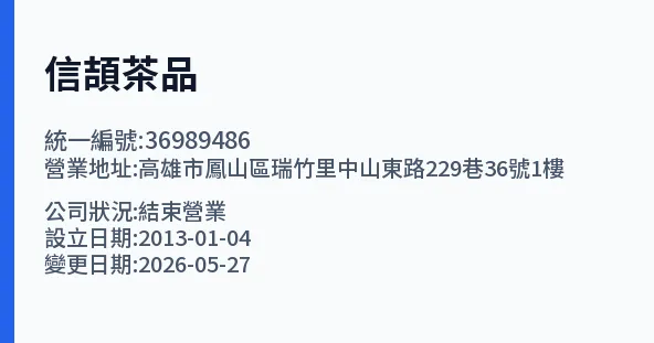 信頡茶品的照片-統編 36989486(高雄市) 公司登記資料與營業項目詳細圖表