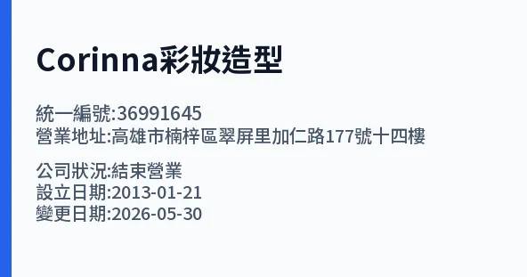 Corinna彩妝造型的照片-統編 36991645(高雄市) 公司登記資料與營業項目詳細圖表