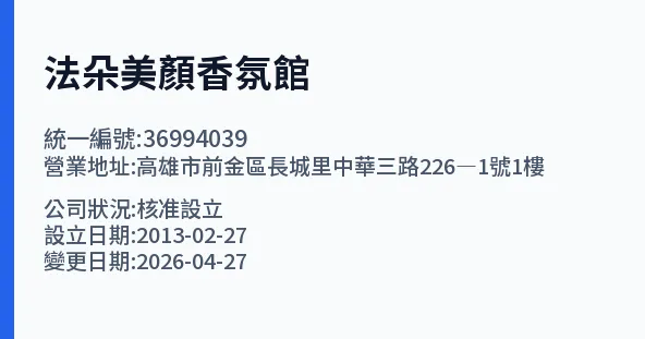 法朵美顏香氛館的照片-統編 36994039(高雄市) 公司登記資料與營業項目詳細圖表