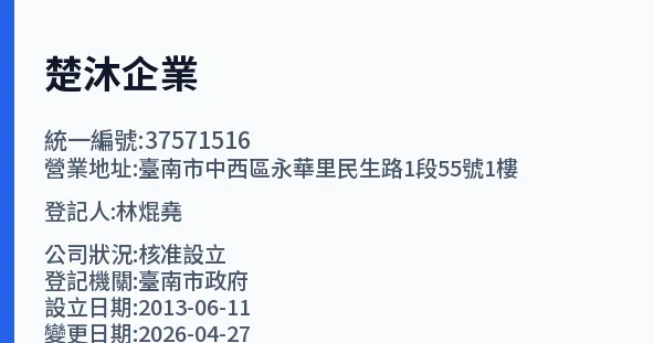 楚沐企業的照片-統編 37571516(臺南市) 公司登記資料與營業項目詳細圖表