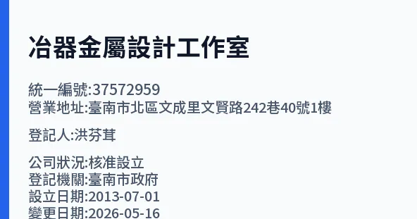 冶器金屬設計工作室的照片-統編 37572959(臺南市) 公司登記資料與營業項目詳細圖表