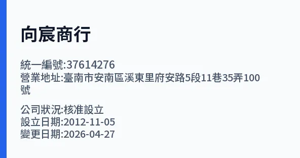 向宸商行的照片-統編 37614276(臺南市) 公司登記資料與營業項目詳細圖表