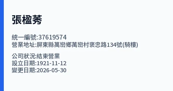 張楹莠的照片-統編 37619574(屏東縣) 公司登記資料與營業項目詳細圖表