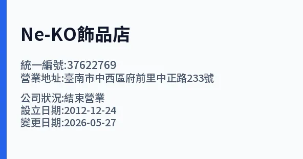 Ne-KO飾品店的照片-統編 37622769(臺南市) 公司登記資料與營業項目詳細圖表