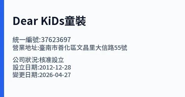 Dear KiDs童裝的照片-統編 37623697(臺南市) 公司登記資料與營業項目詳細圖表