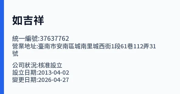 如吉祥的照片-統編 37637762(臺南市) 公司登記資料與營業項目詳細圖表
