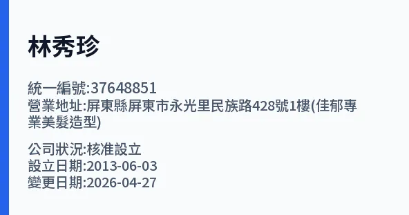 林秀珍的照片-統編 37648851(屏東縣) 公司登記資料與營業項目詳細圖表