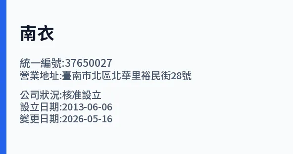 南衣的照片-統編 37650027(臺南市) 公司登記資料與營業項目詳細圖表
