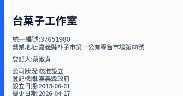 台菓子工作室的照片-統編 37651980(嘉義縣) 公司登記資料與營業項目詳細圖表