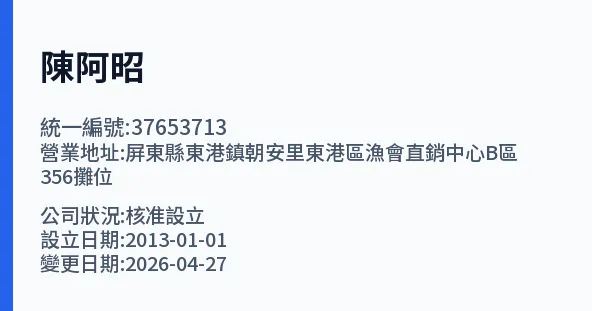 陳阿昭的照片-統編 37653713(屏東縣) 公司登記資料與營業項目詳細圖表