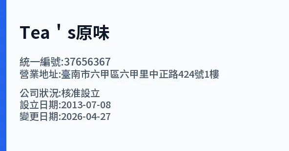 Tea's原味的照片-統編 37656367(臺南市) 公司登記資料與營業項目詳細圖表