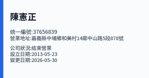 陳憲正的照片-統編 37656839(嘉義縣) 公司登記資料與營業項目詳細圖表