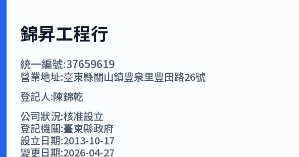 錦昇工程行的照片-統編 37659619(臺東縣) 公司登記資料與營業項目詳細圖表