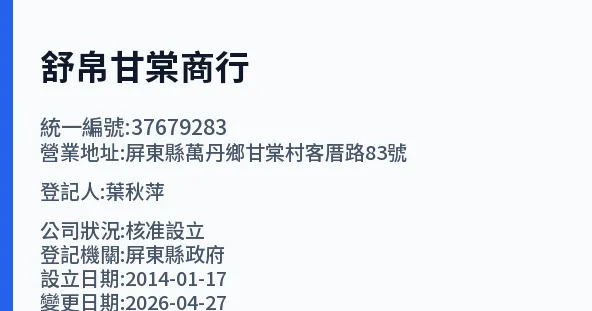 舒帛甘棠商行的照片-統編 37679283(屏東縣) 公司登記資料與營業項目詳細圖表