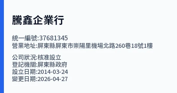 騰鑫企業行的照片-統編 37681345(屏東縣) 公司登記資料與營業項目詳細圖表