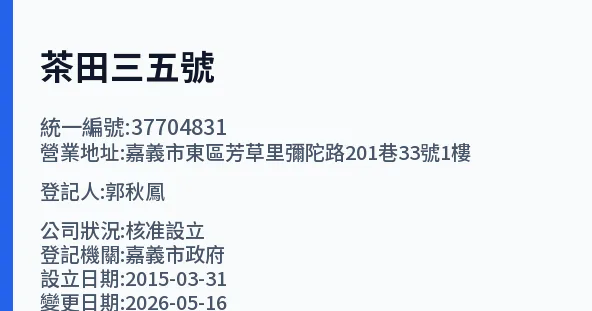 茶田三五號的照片-統編 37704831(嘉義市) 公司登記資料與營業項目詳細圖表