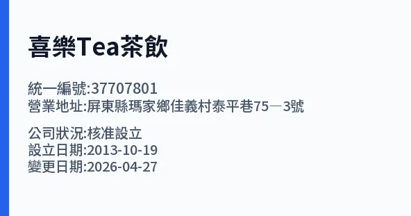 喜樂Tea茶飲的照片-統編 37707801(屏東縣) 公司登記資料與營業項目詳細圖表