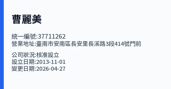 曹麗美的照片-統編 37711262(臺南市) 公司登記資料與營業項目詳細圖表