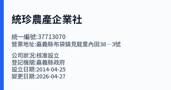 統珍農產企業社的照片-統編 37713070(嘉義縣) 公司登記資料與營業項目詳細圖表