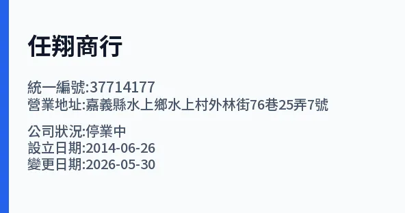 任翔商行的照片-統編 37714177(嘉義縣) 公司登記資料與營業項目詳細圖表