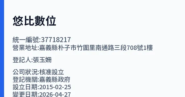 悠比數位的照片-統編 37718217(嘉義縣) 公司登記資料與營業項目詳細圖表