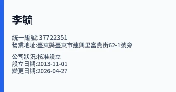 李毓的照片-統編 37722351(臺東縣) 公司登記資料與營業項目詳細圖表