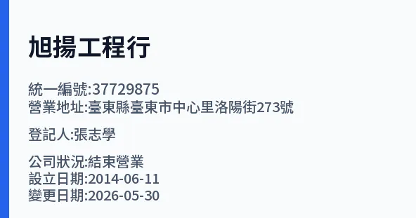 旭揚工程行的照片-統編 37729875(臺東縣) 公司登記資料與營業項目詳細圖表