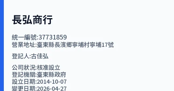 長弘商行的照片-統編 37731859(臺東縣) 公司登記資料與營業項目詳細圖表