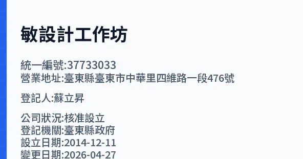 敏設計工作坊的照片-統編 37733033(臺東縣) 公司登記資料與營業項目詳細圖表