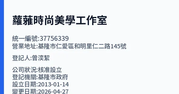 蘿蕥時尚美學工作室的照片-統編 37756339(基隆市) 公司登記資料與營業項目詳細圖表