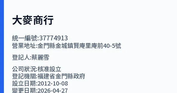 大麥商行的照片-統編 37774913(金門縣) 公司登記資料與營業項目詳細圖表