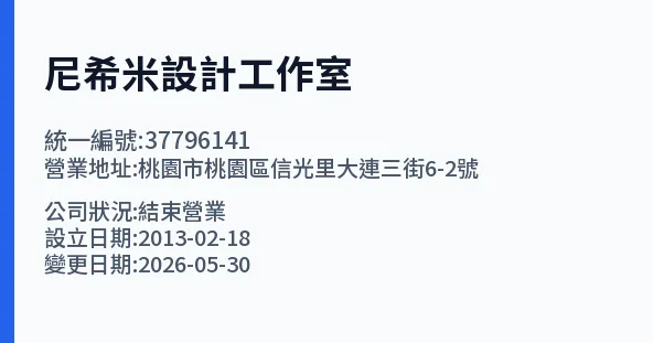 尼希米設計工作室的照片-統編 37796141(桃園市) 公司登記資料與營業項目詳細圖表