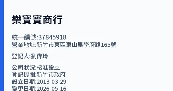 樂寶寶商行的照片-統編 37845918(新竹市) 公司登記資料與營業項目詳細圖表