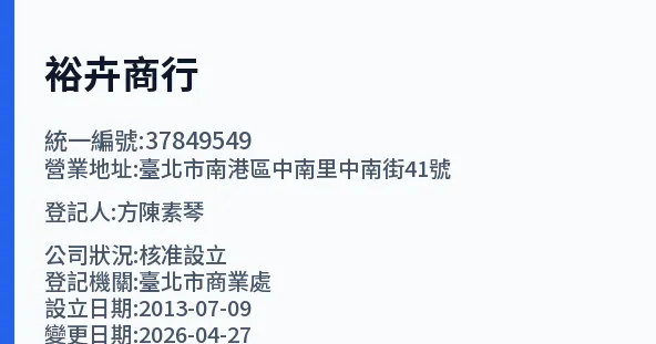 裕卉商行的照片-統編 37849549(臺北市) 公司登記資料與營業項目詳細圖表