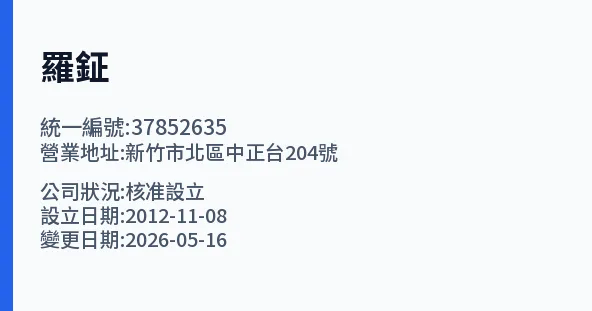 羅鉦的照片-統編 37852635(新竹市) 公司登記資料與營業項目詳細圖表