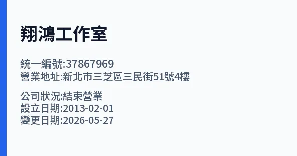翔鴻工作室的照片-統編 37867969(新北市) 公司登記資料與營業項目詳細圖表