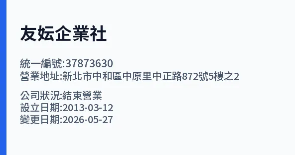 友妘企業社的照片-統編 37873630(新北市) 公司登記資料與營業項目詳細圖表
