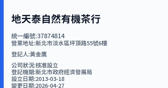 地天泰自然有機茶行的照片-統編 37874814(新北市) 公司登記資料與營業項目詳細圖表