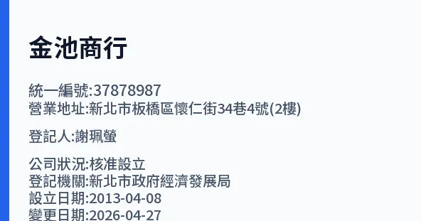 金池商行的照片-統編 37878987(新北市) 公司登記資料與營業項目詳細圖表