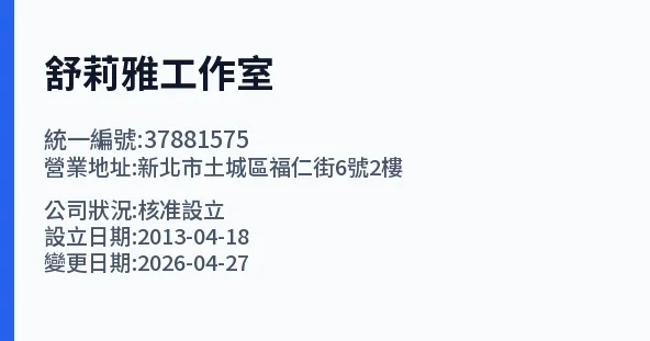 舒莉雅工作室的照片-統編 37881575(新北市) 公司登記資料與營業項目詳細圖表