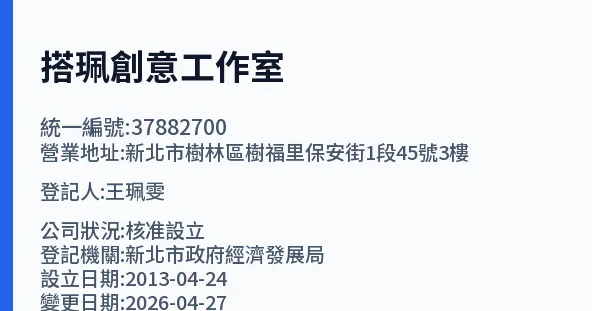 搭珮創意工作室的照片-統編 37882700(新北市) 公司登記資料與營業項目詳細圖表
