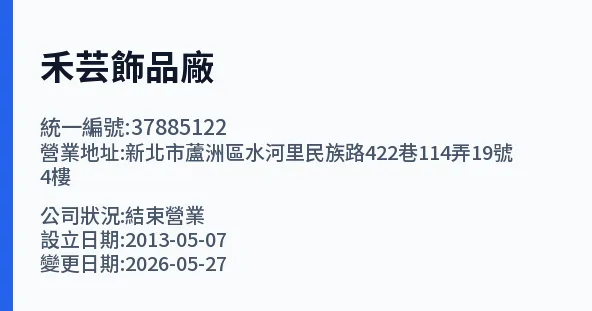 禾芸飾品廠的照片-統編 37885122(新北市) 公司登記資料與營業項目詳細圖表