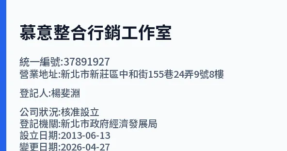 慕意整合行銷工作室的照片-統編 37891927(新北市) 公司登記資料與營業項目詳細圖表
