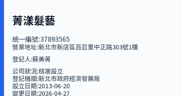 菁漾髮藝的照片-統編 37893565(新北市) 公司登記資料與營業項目詳細圖表
