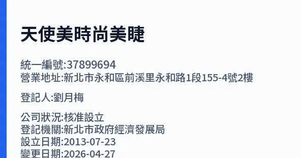 天使美時尚美睫的照片-統編 37899694(新北市) 公司登記資料與營業項目詳細圖表