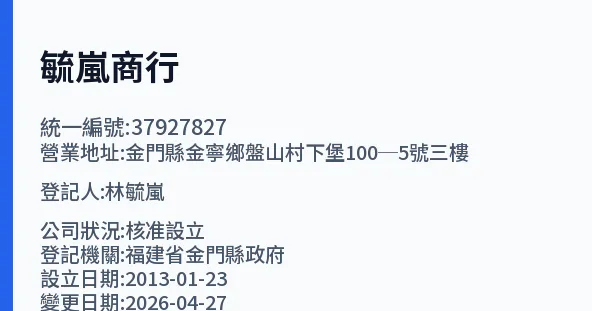 毓嵐商行的照片-統編 37927827(金門縣) 公司登記資料與營業項目詳細圖表