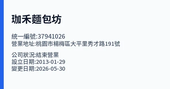 珈禾麵包坊的照片-統編 37941026(桃園市) 公司登記資料與營業項目詳細圖表