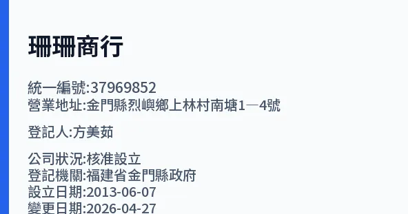 珊珊商行的照片-統編 37969852(金門縣) 公司登記資料與營業項目詳細圖表
